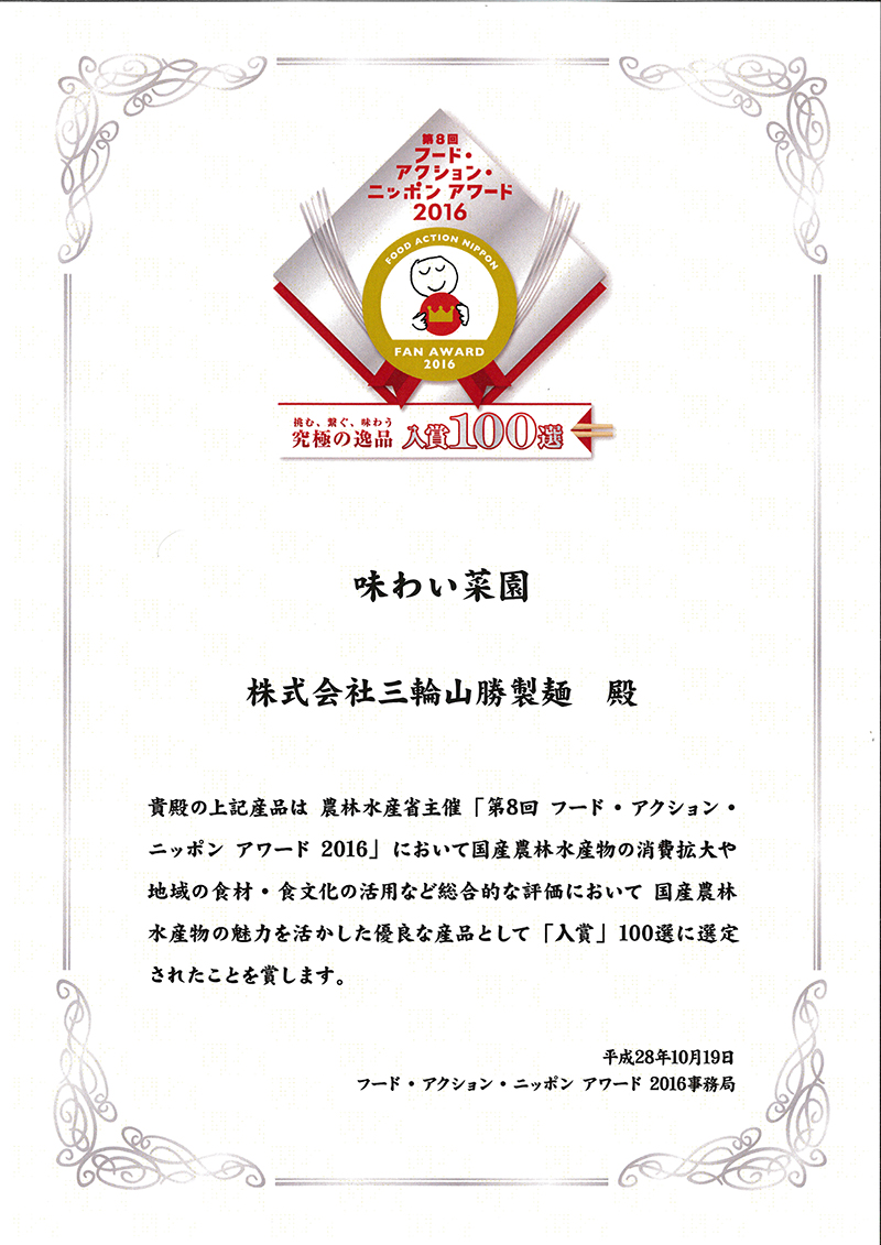 hayamen_nyumenseta_3 - 一筋縄の三輪山勝製麺は天日塩と吉野葛でツヤと喉越しが違います